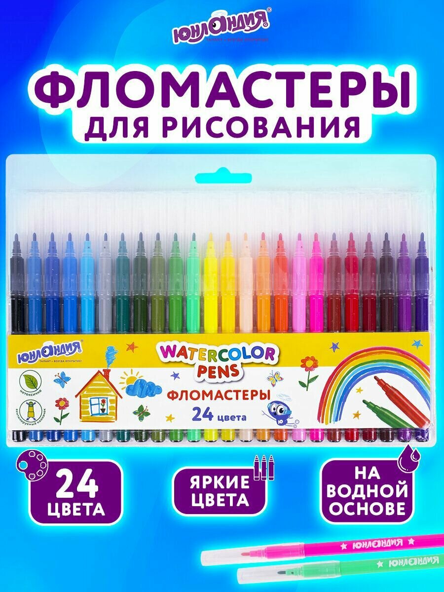 Фломастеры для рисования для детей набор 24 цвета Классные! набор фломастеров фломастеры для детей 24 цвета