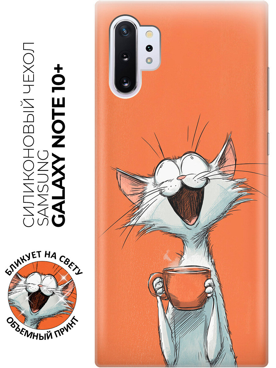 Силиконовый чехол на Samsung Galaxy Note 10+ с принтом "Кофе с котом"