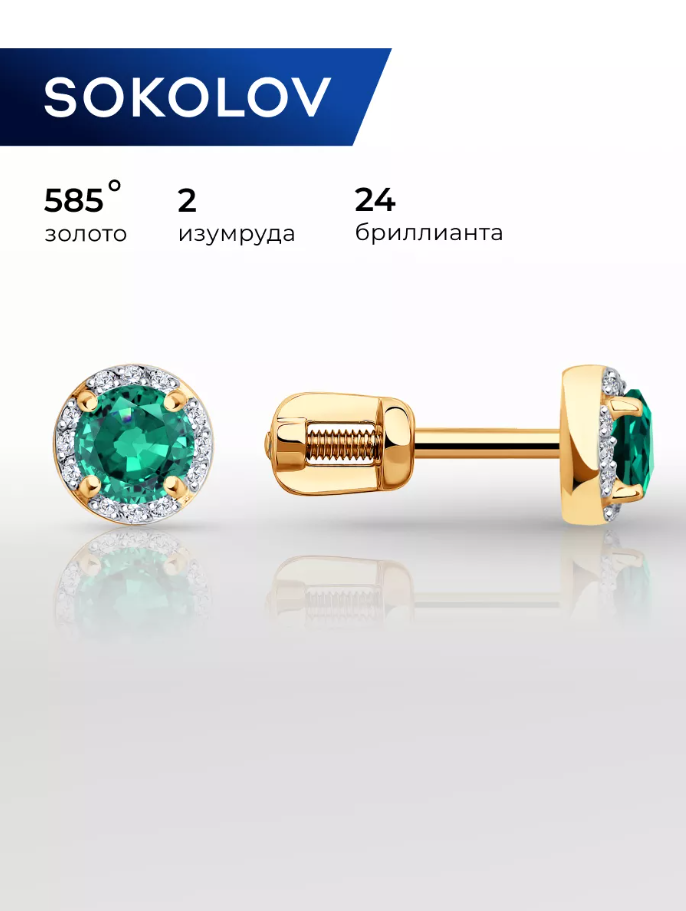 Серьги пусеты, красное золото, 585 проба, изумруд, бриллиант