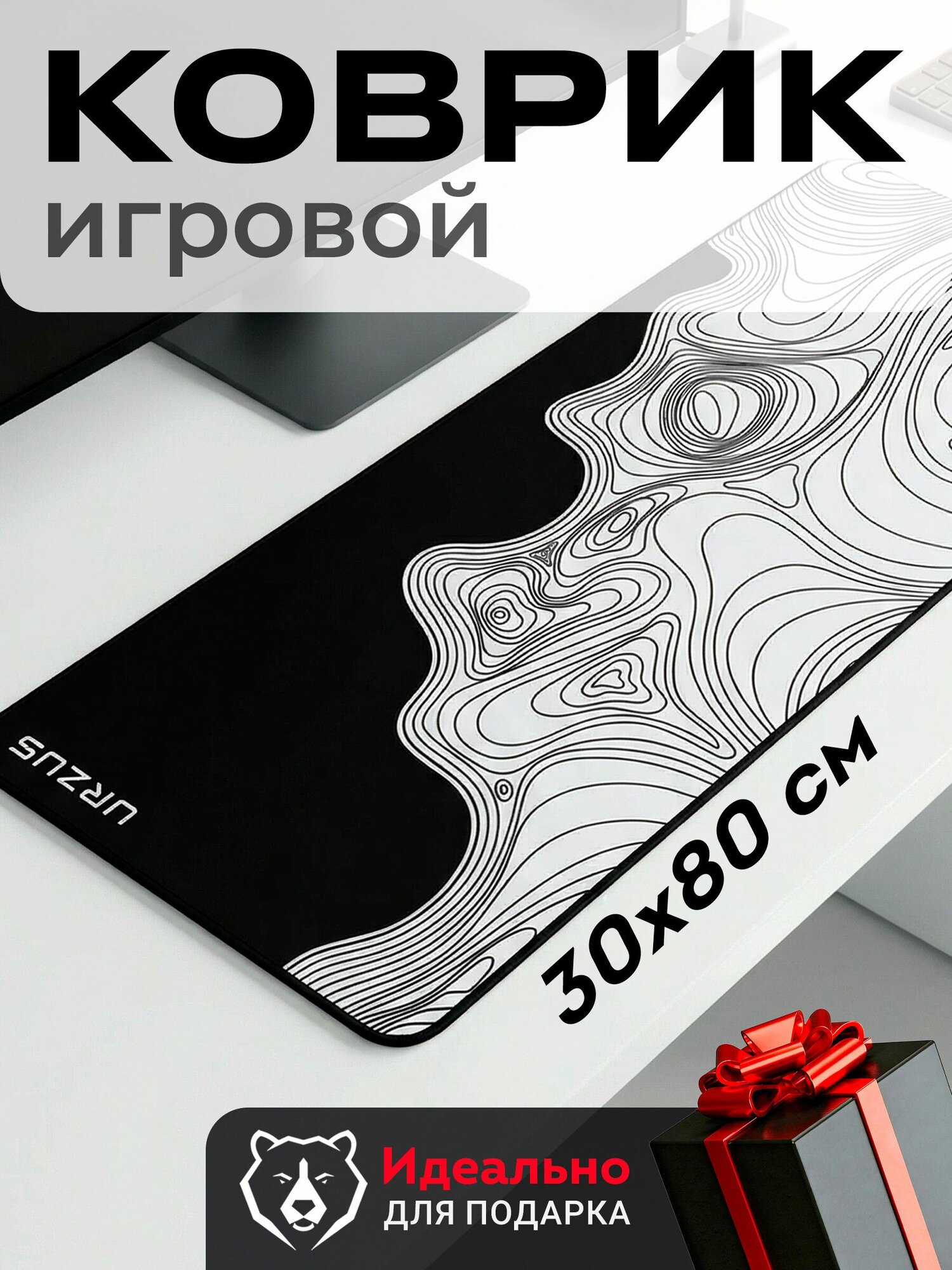 Коврик для мыши игровой большой 800х300 мм URZUS (UR-5332110)