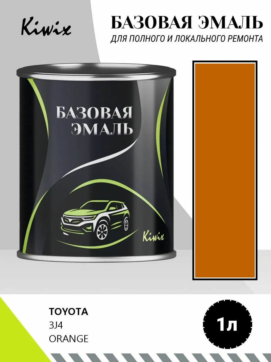 Автомобильная краска TOYOTA 3J4 ORANGE 1кг