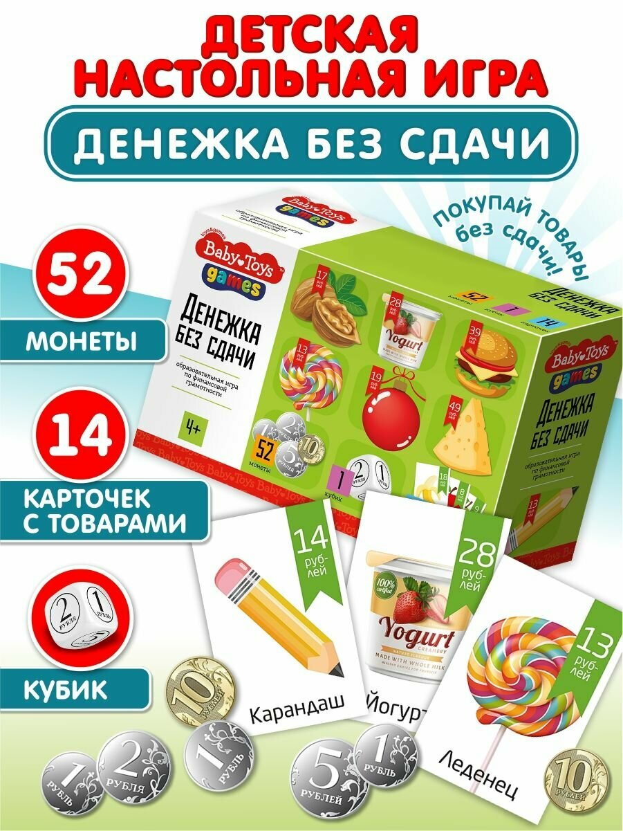 Развивающая настольная игра в магазин "Денежка без сдачи настольная игра магазин развивающая игра