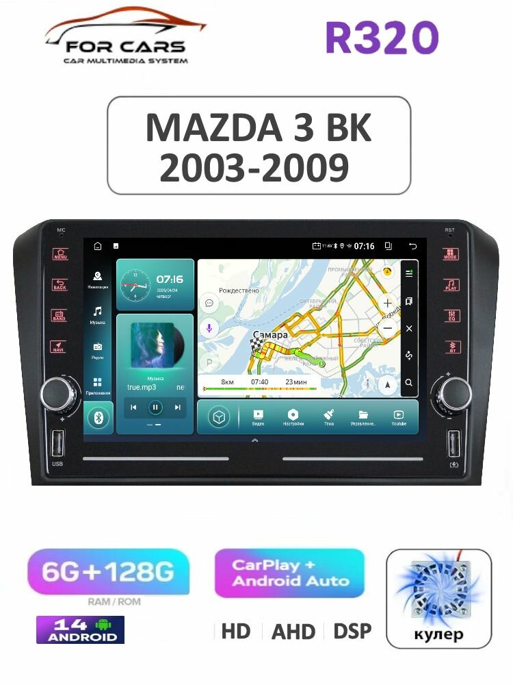 Магнитола R320 Mazda 3 BK 2003-2008 с Android 14 - Память 6+128Gb - CarPlay + Android Auto - Кулер