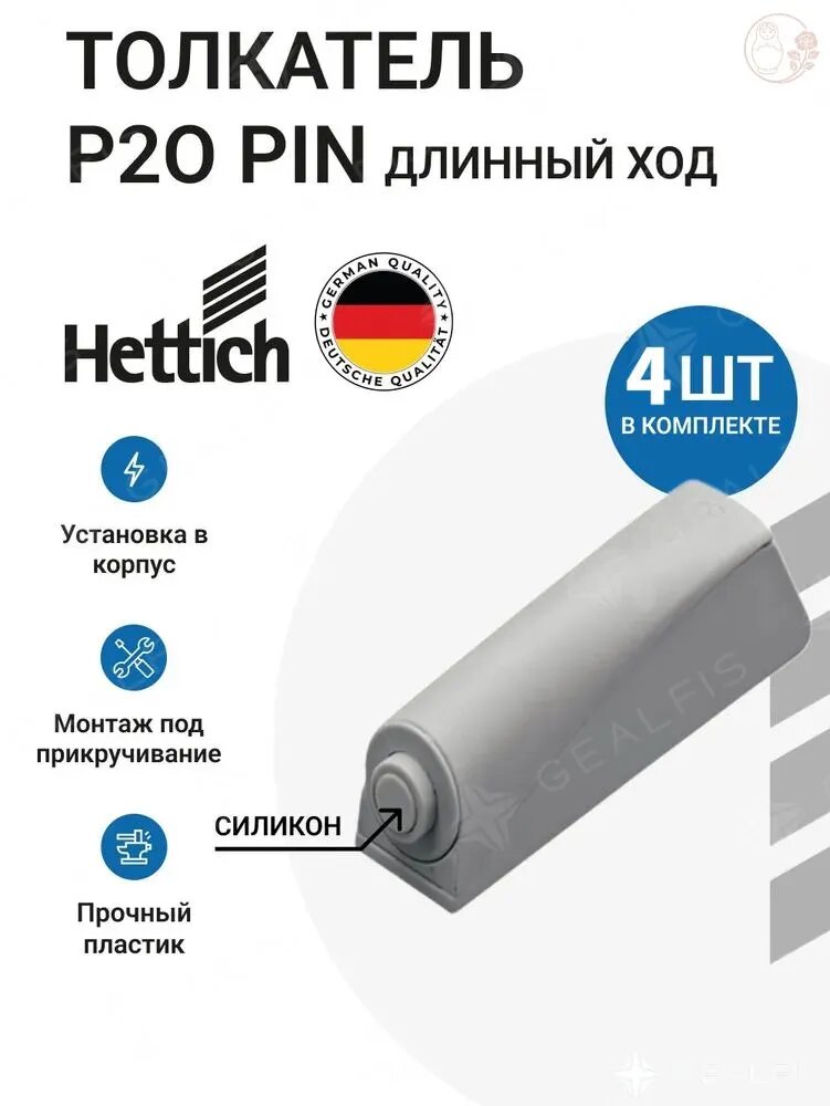 Толкатель мебельный