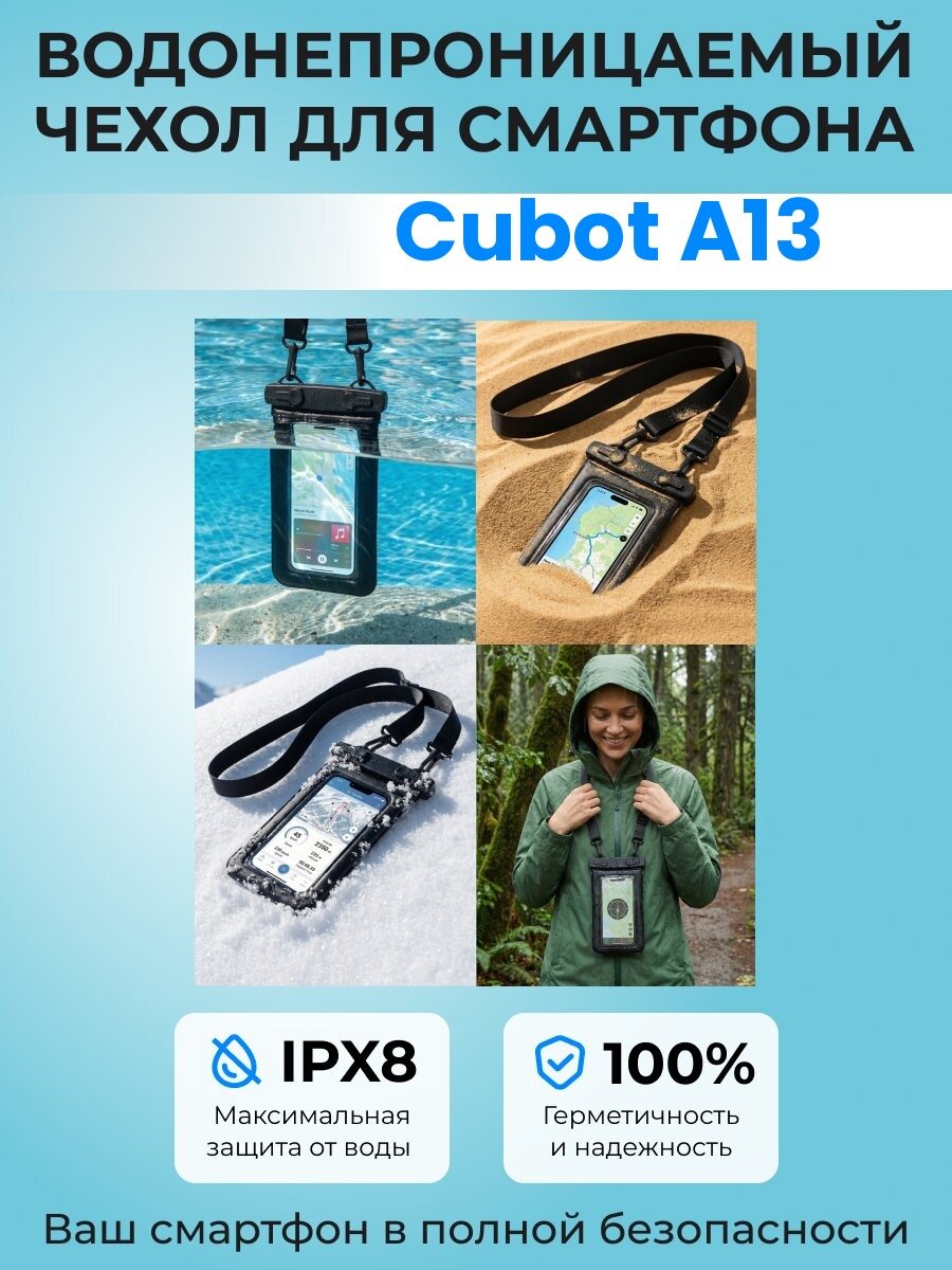 Водонепроницаемый чехол для Cubot A13