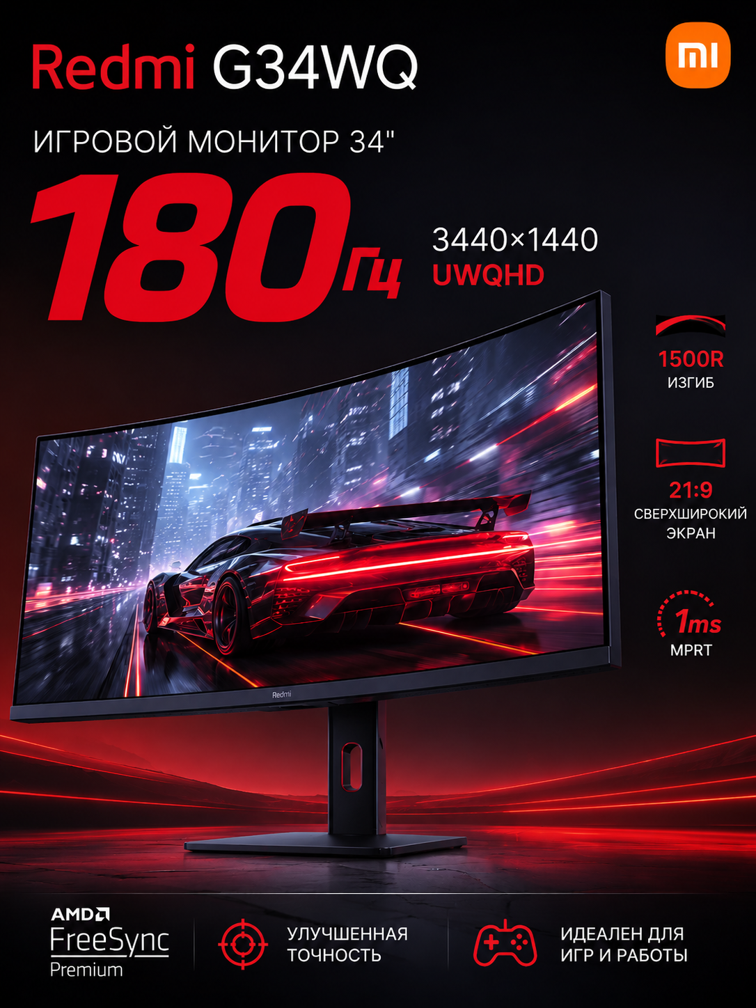 Игровой монитор Xiaomi Redmi G34WQ 34", 180 Гц, UWQHD 3440×1440, изогнутый, черный