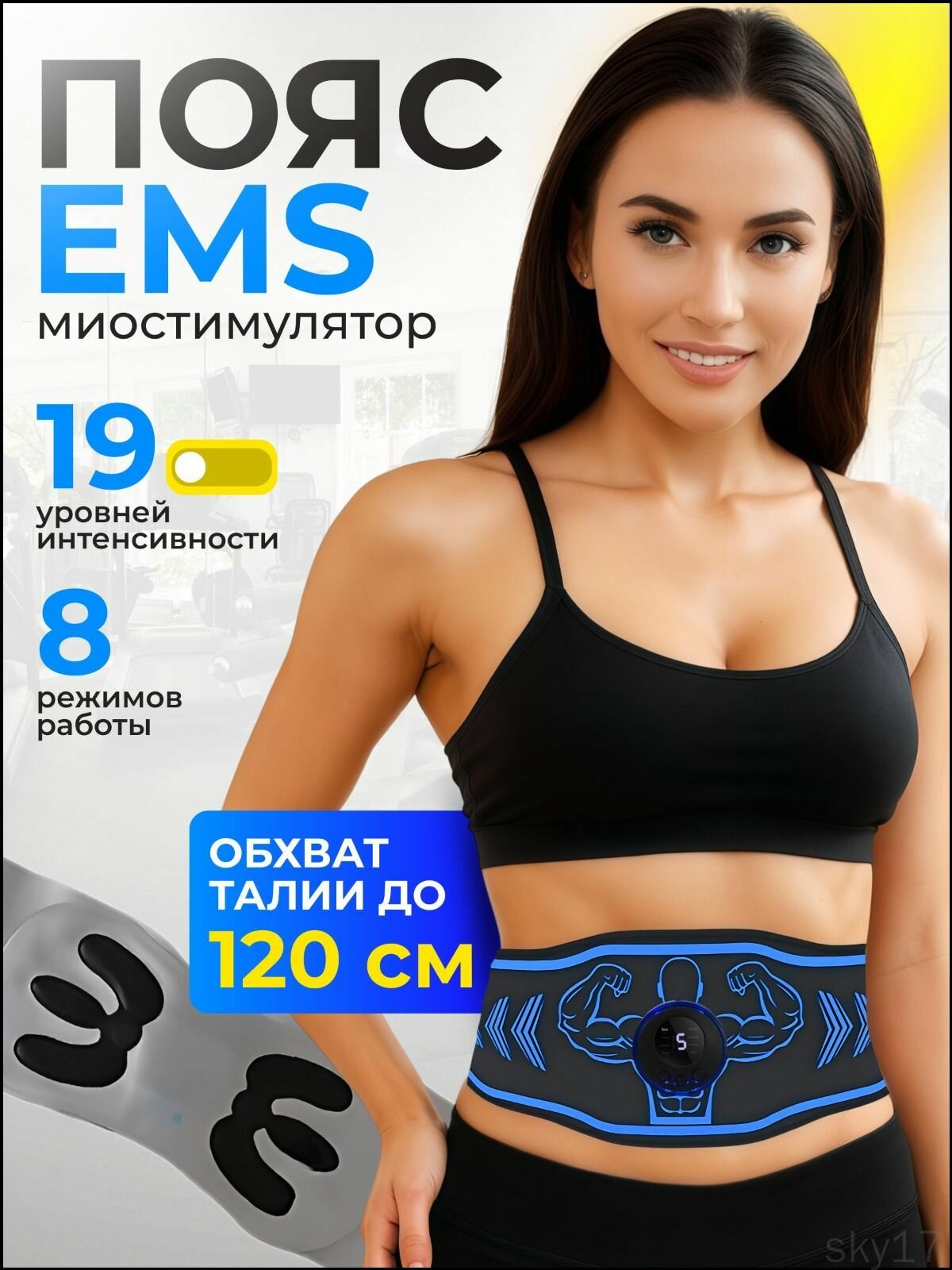 Миостимулятор, тренажер для пресса, пояс для похудения электрический, импульсный массажер жиросжигающий