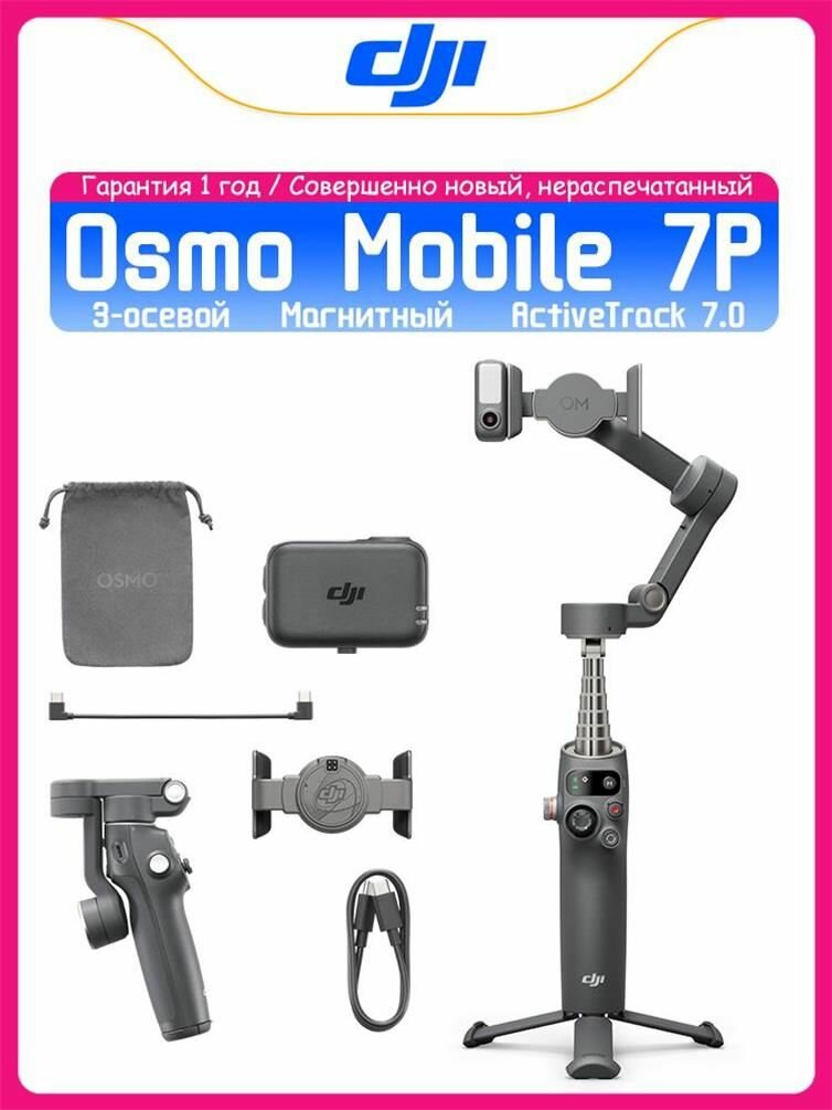 Стабилизатор для смартфона Osmo Mobile 7P