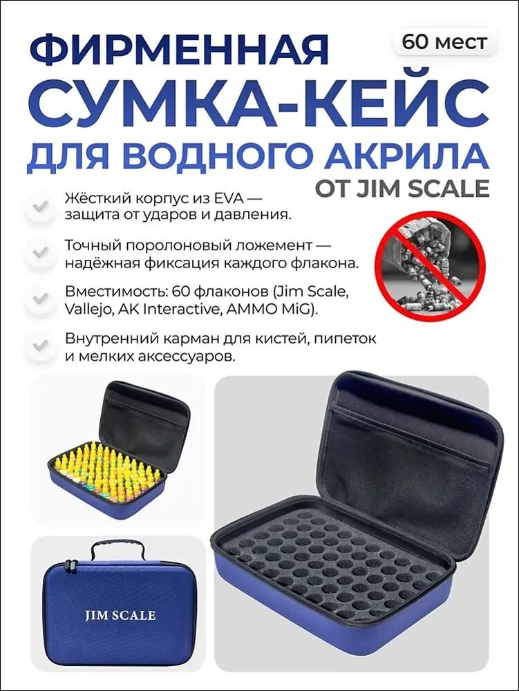 Сумка-кейс Jim Scale для водного акрила 60 мест