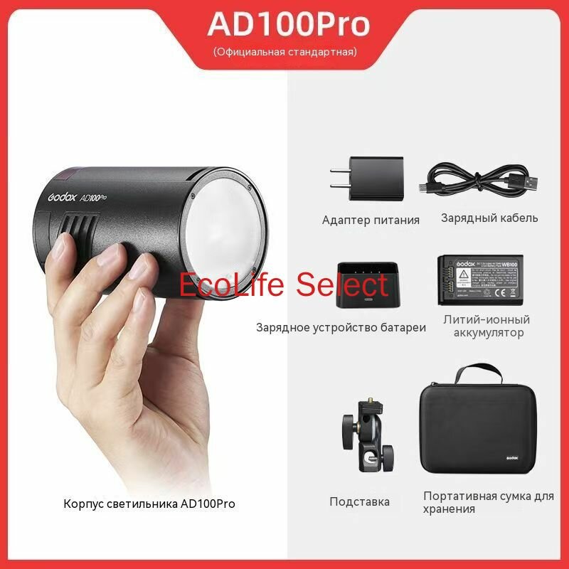 Эксклюзивная портативная вспышка Godox AD100Pro 100Ws с поддержкой TTL и радиоуправления 2.4G