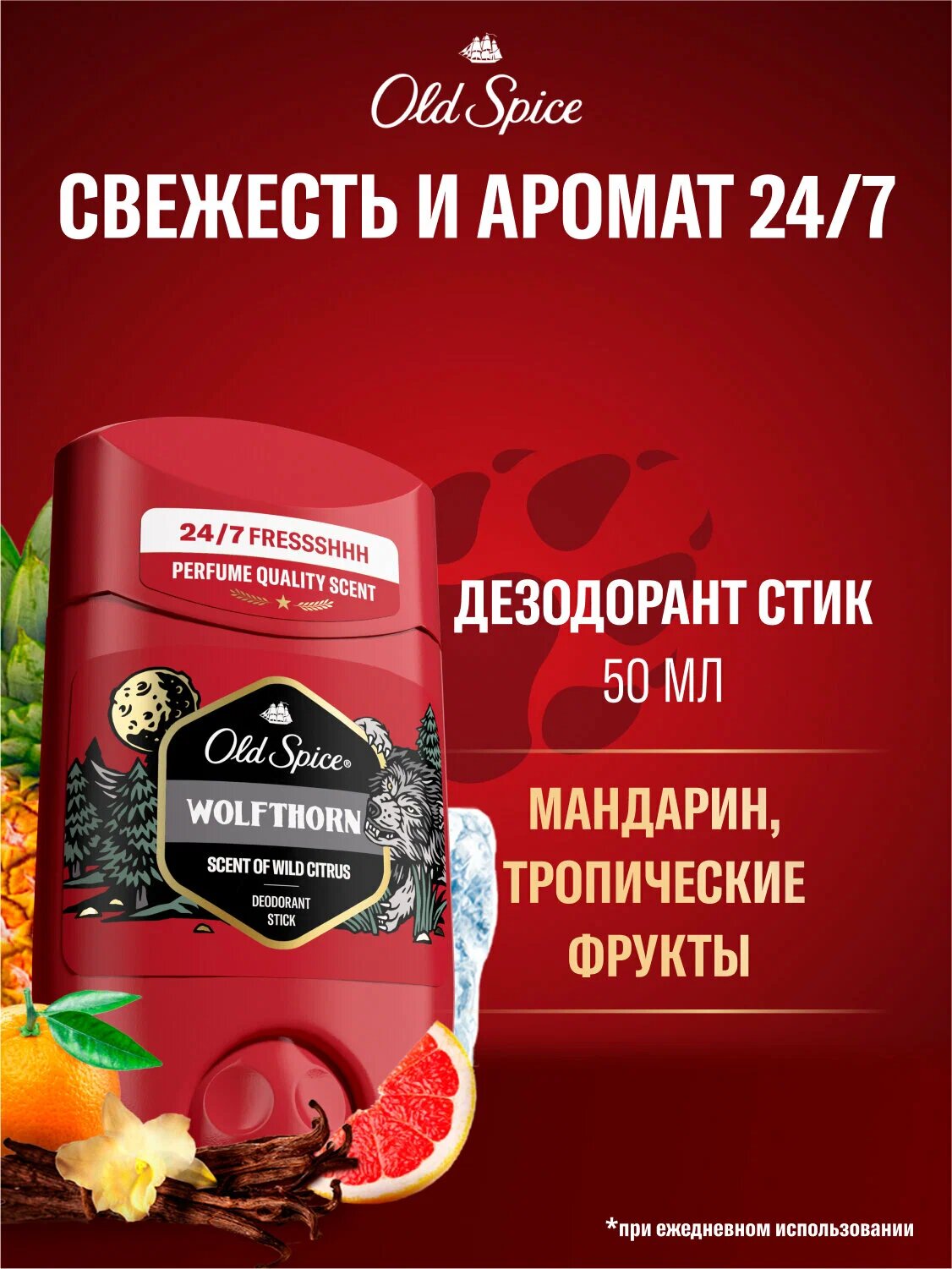 Old Spice Wolfthorn мужской твердый дезодорант, 50 мл