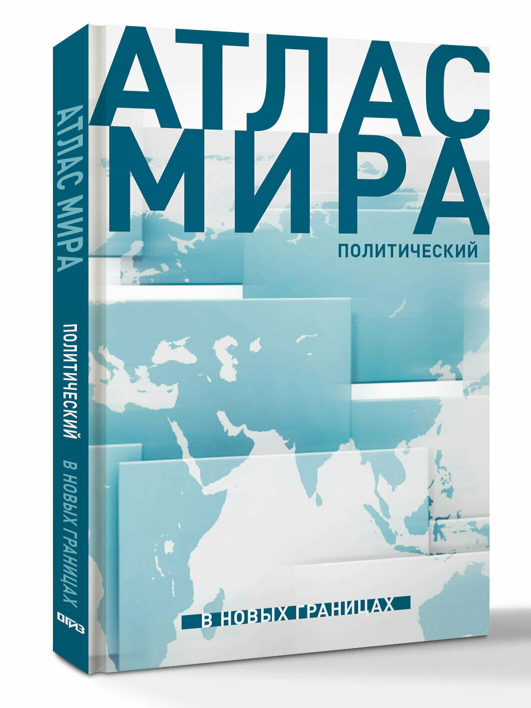 Атлас мира (в новых границах) (Т72)