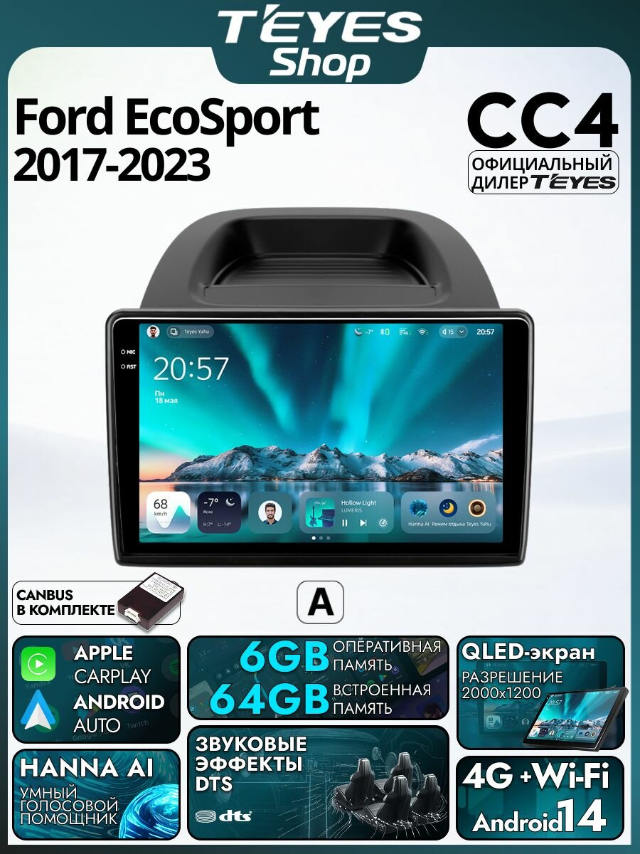 Магнитола Ford Eco Sport 2017-2023 Teyes CC4 6/64GB, штатная магнитола, 8-ми ядерный процессор, QLED экран, DSP, 4G, Wi-Fi, CarPlay, AndroidAuto, 2 DIN