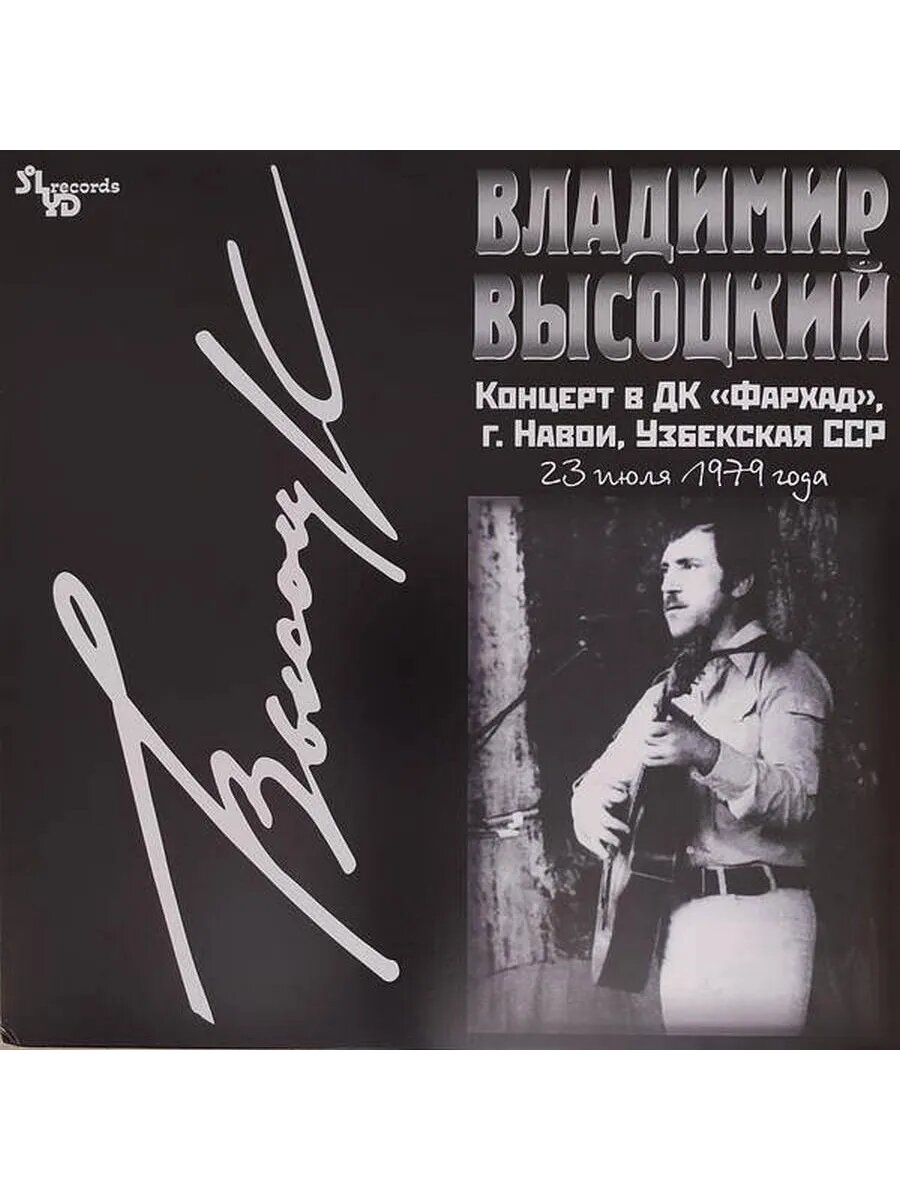 Владимир Высоцкий - Концерт В дк Фархад
