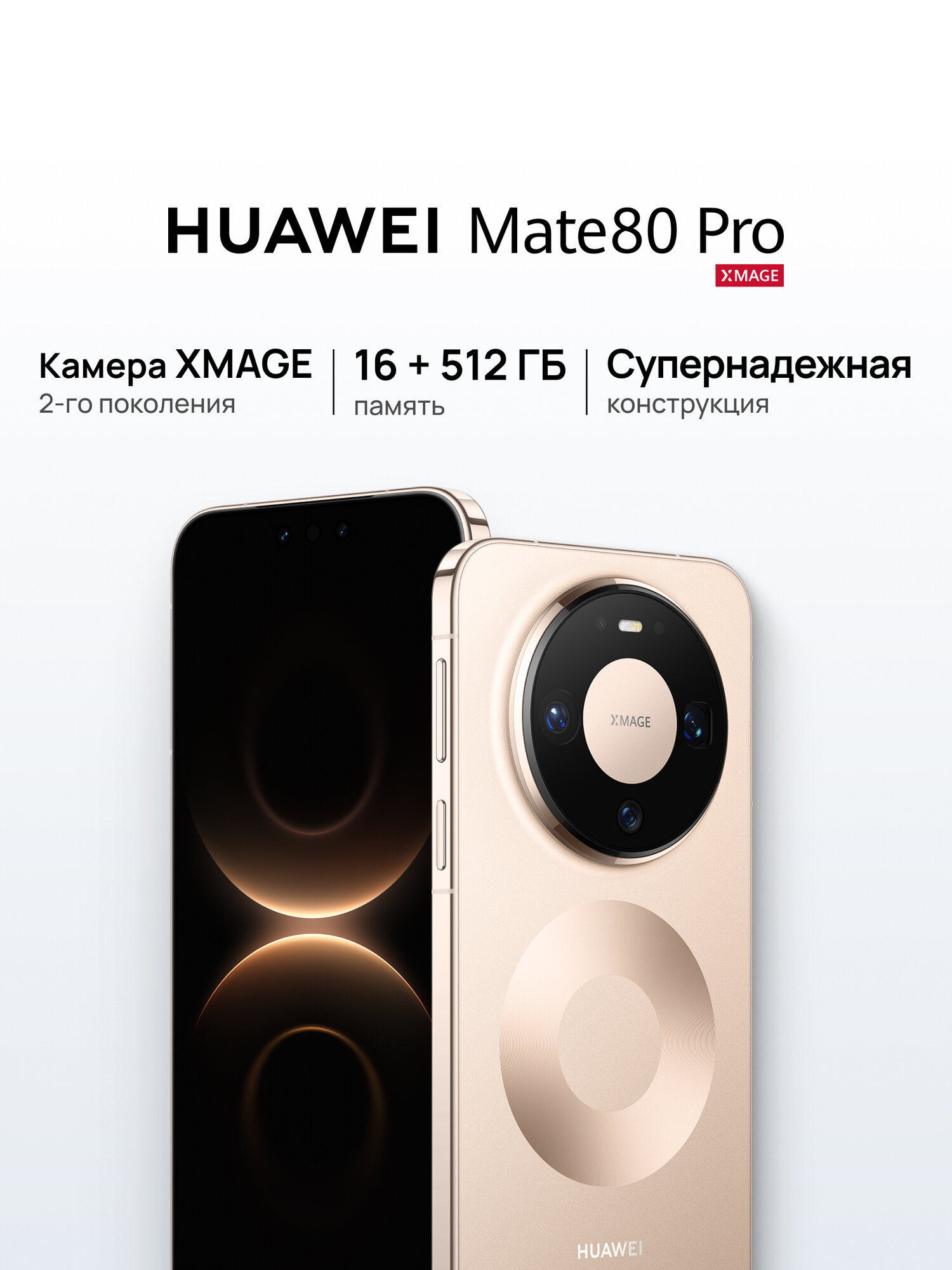 Смартфон HUAWEI Mate 80 Pro , 16 ГБ + 512 ГБ , золотой цвет, Ростест (ЕАС)