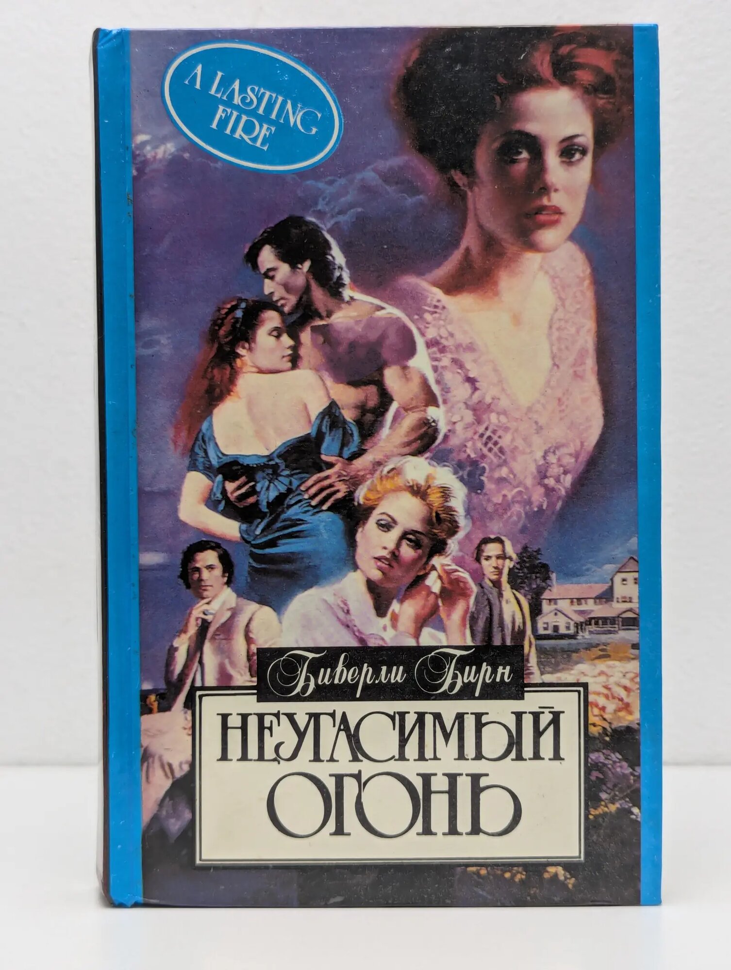 Алая роза. Неугасимый огонь Бирн Беверли 1994