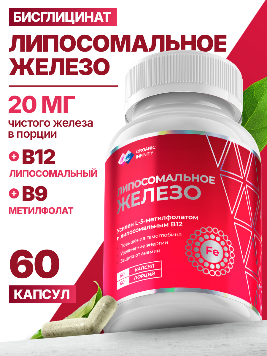 Липосомальное железо, витамины для мужчин и женщин, Liposomal Iron, 60 капсул