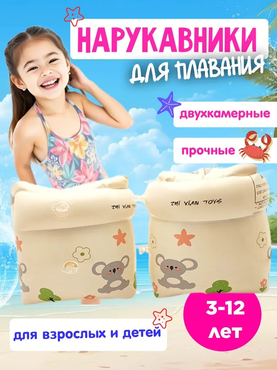 Нарукавники для плавания детские 3-12 лет двухкамерные