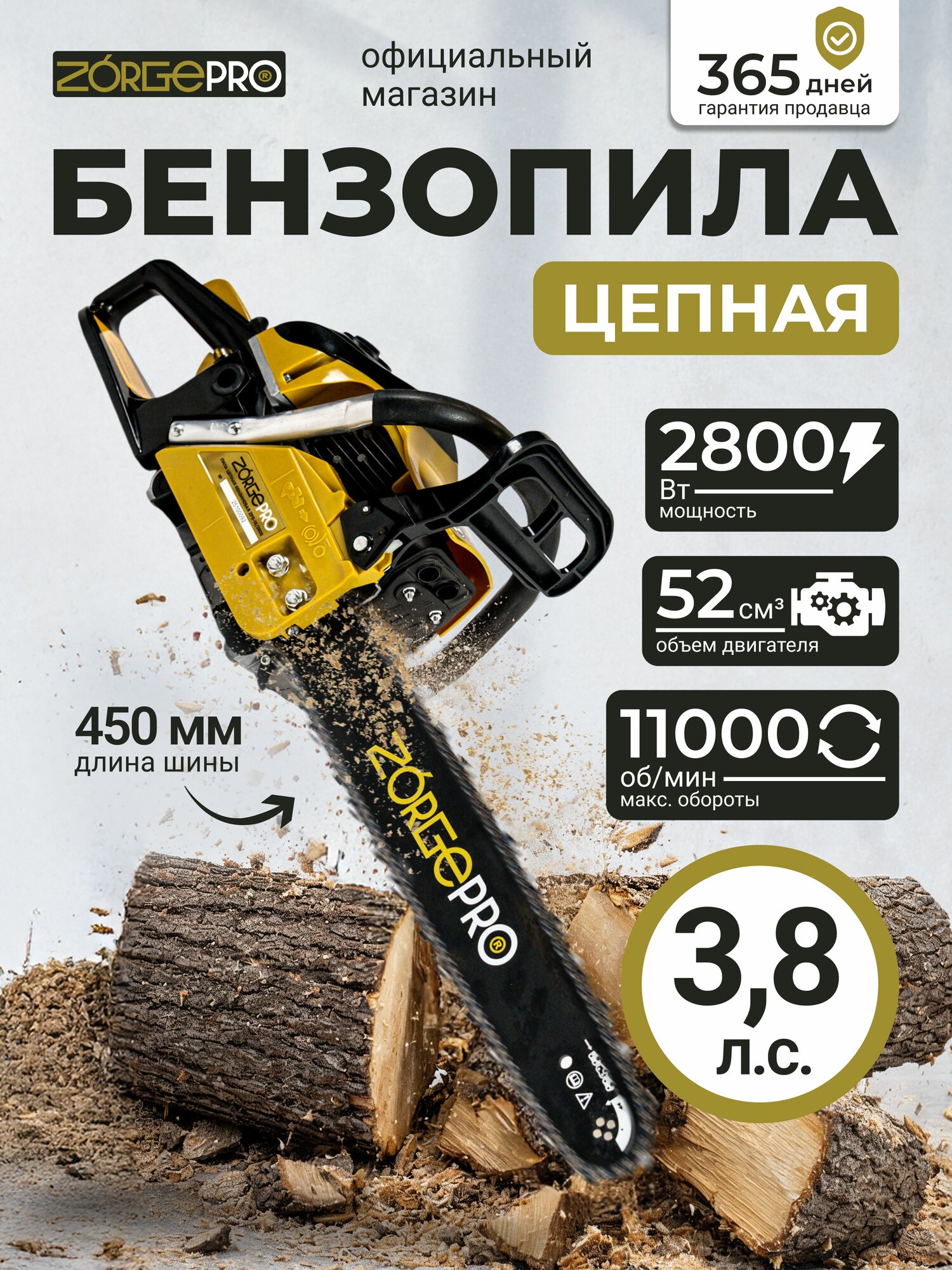 Бензиновая цепная пила ZORGEPRO ZPS-18/2800 ( 2800 Вт, размер шины 450мм, 52 см3, шаг 0.325", 72 звена )