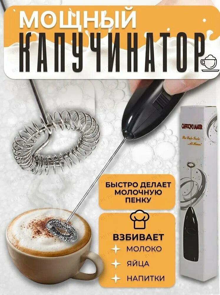 Капучинатор и вспениватель молока