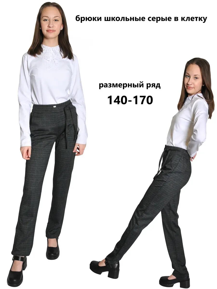 Брюки классические
