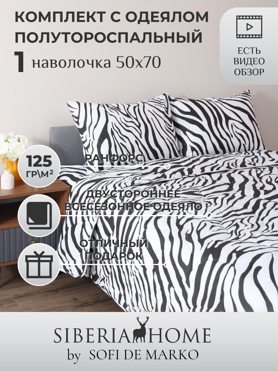 Комплект постельного белья с одеялом Мелвин №16 1.6 Siberia, 100% хлопка