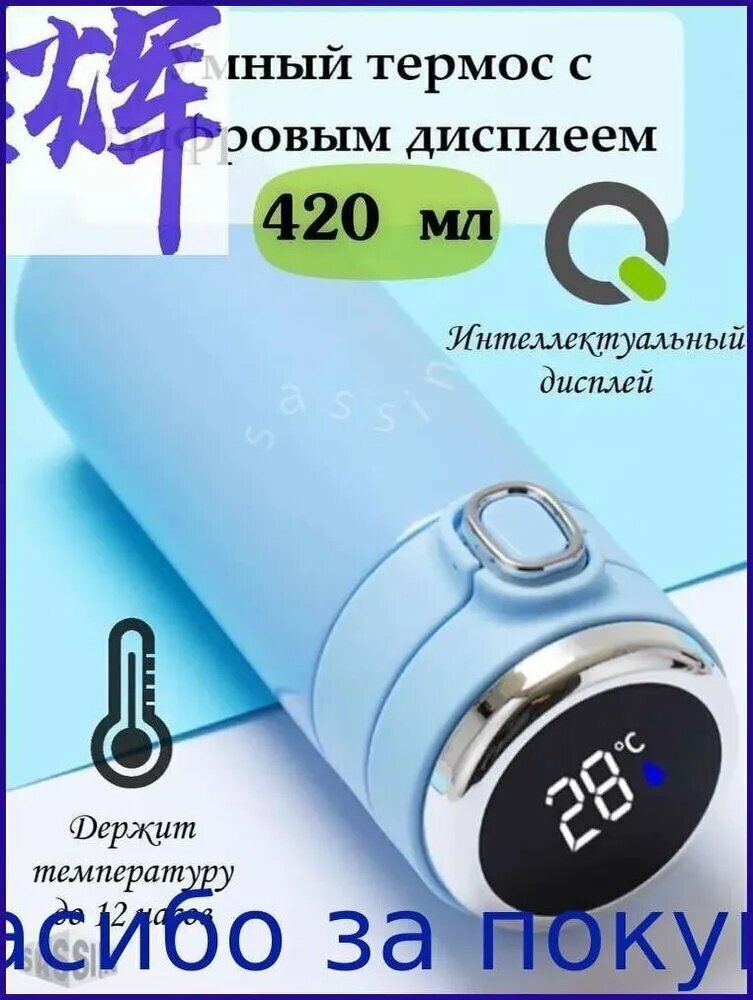 Термокружка, 0.42 л