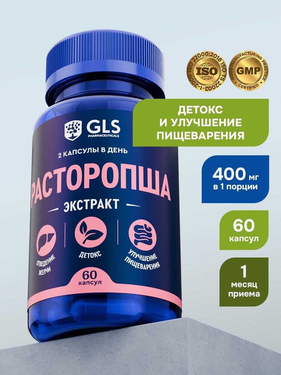 Расторопша экстракт семян, витамины / бад для защиты печени, улучшения пищеварения, детокса, 60 капсул