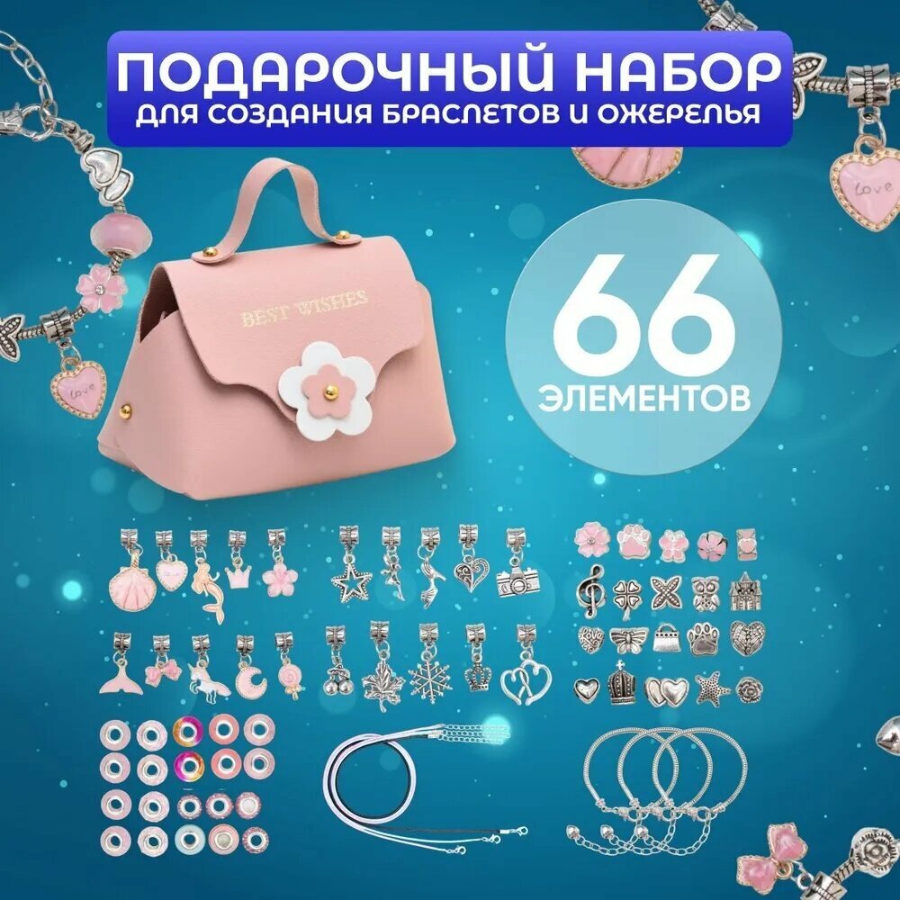Набор для создания браслетов, украшений для девочки