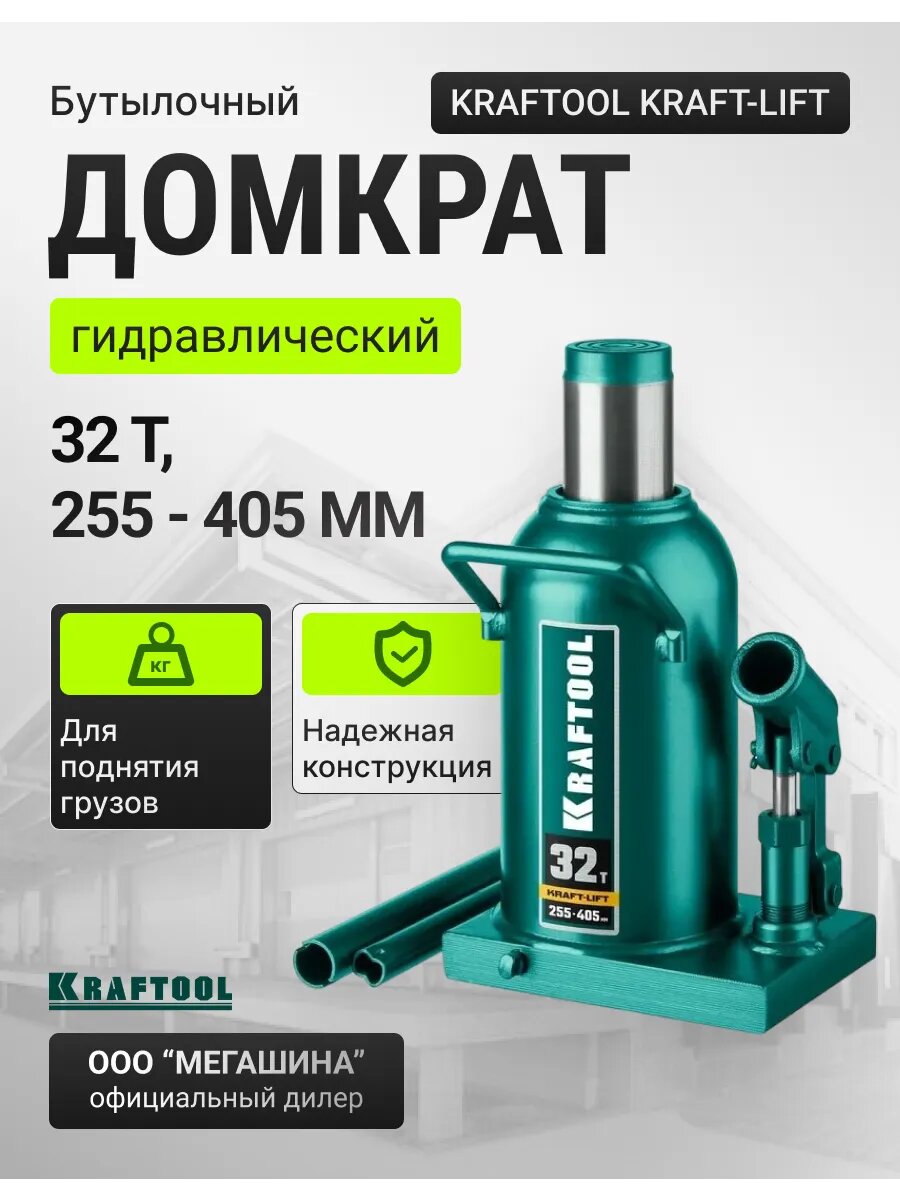 Бутылочный гидравлический домкрат 32т, 255-405мм