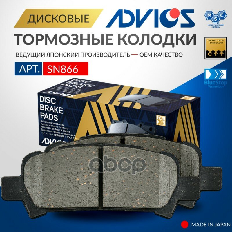 Дисковые тормозные колодки ADVICS задние ADVICS арт. SN866