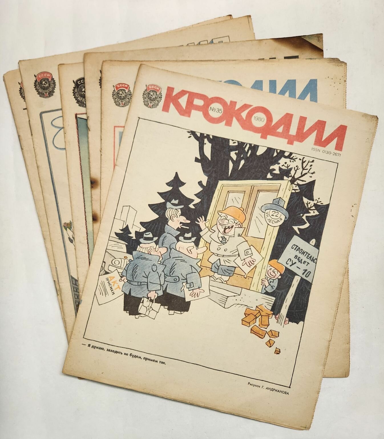 Набор журналов (8 шт) Крокодил 1980, 1981, 1982, 1983 №35,36,22,20,8,26,9,14 Москва Мягкая обл. с.