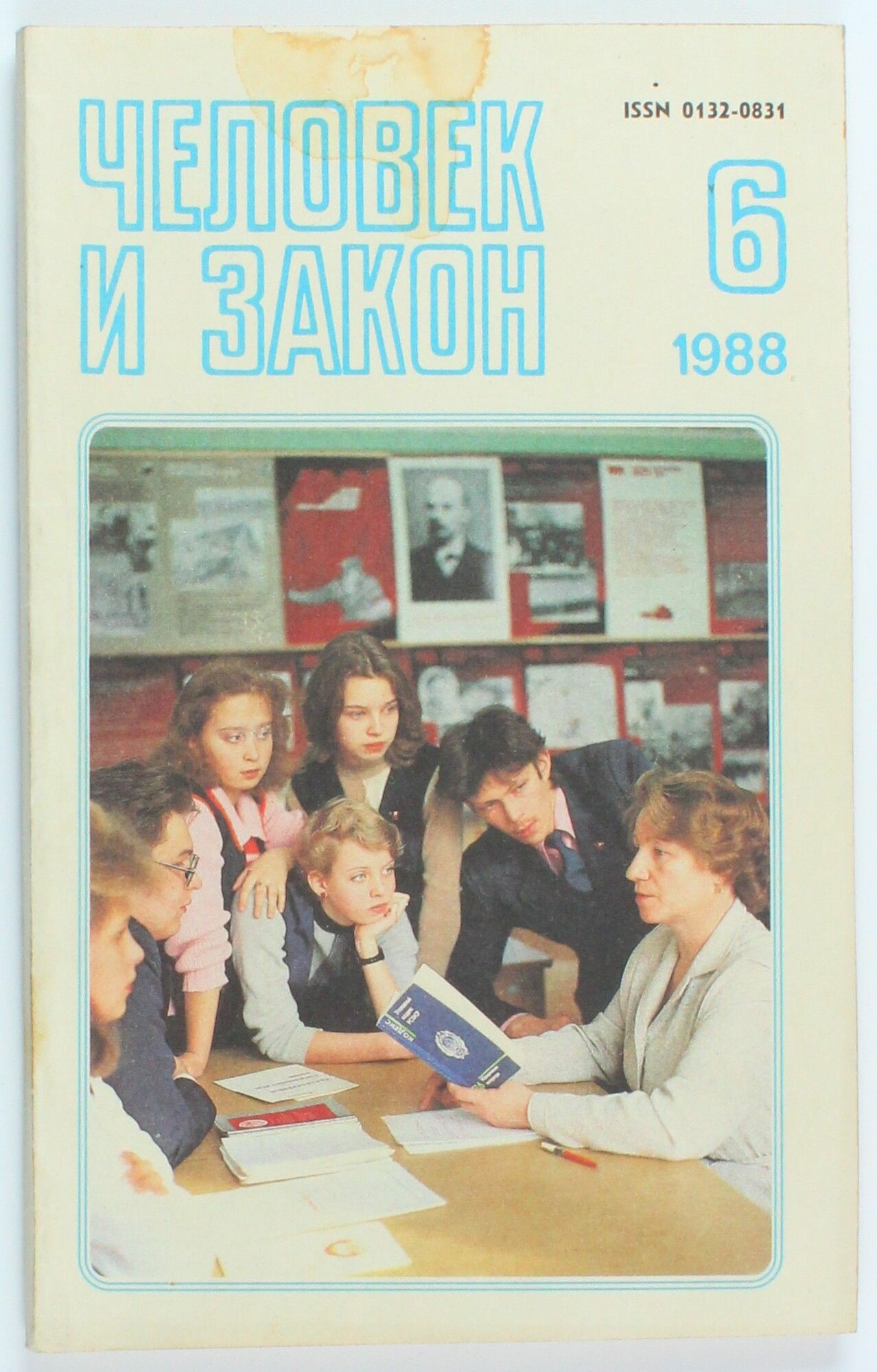 Винтажный журнал Человек и закон, выпуск 6/1988