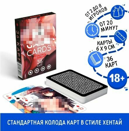 Карты игральные HOT GAME CARDS хентай, 36 карт, 18+