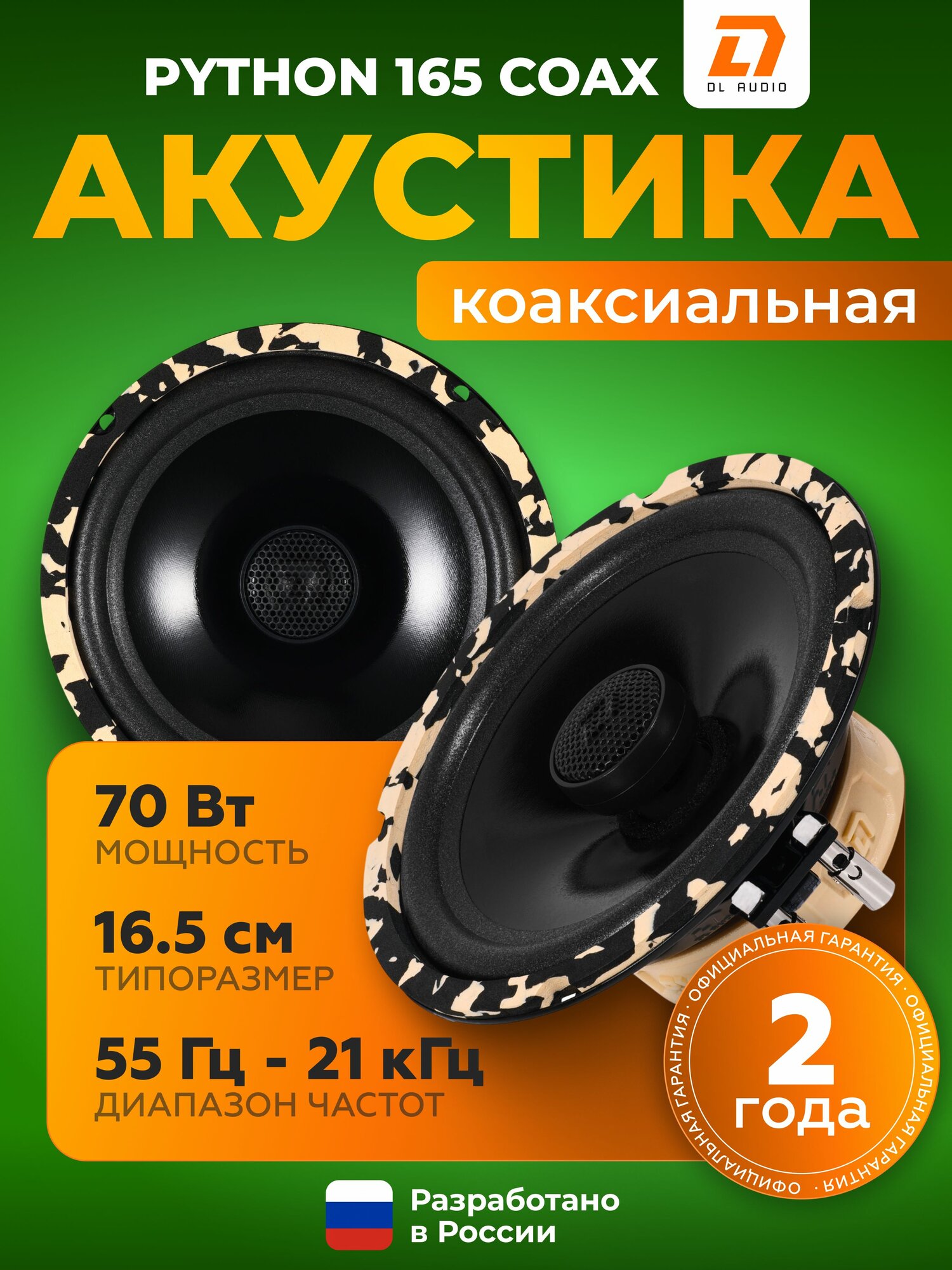 Динамики автомобильные DL Audio Python 165 Coax / Коаксиальная акустика 16.5 см в авто