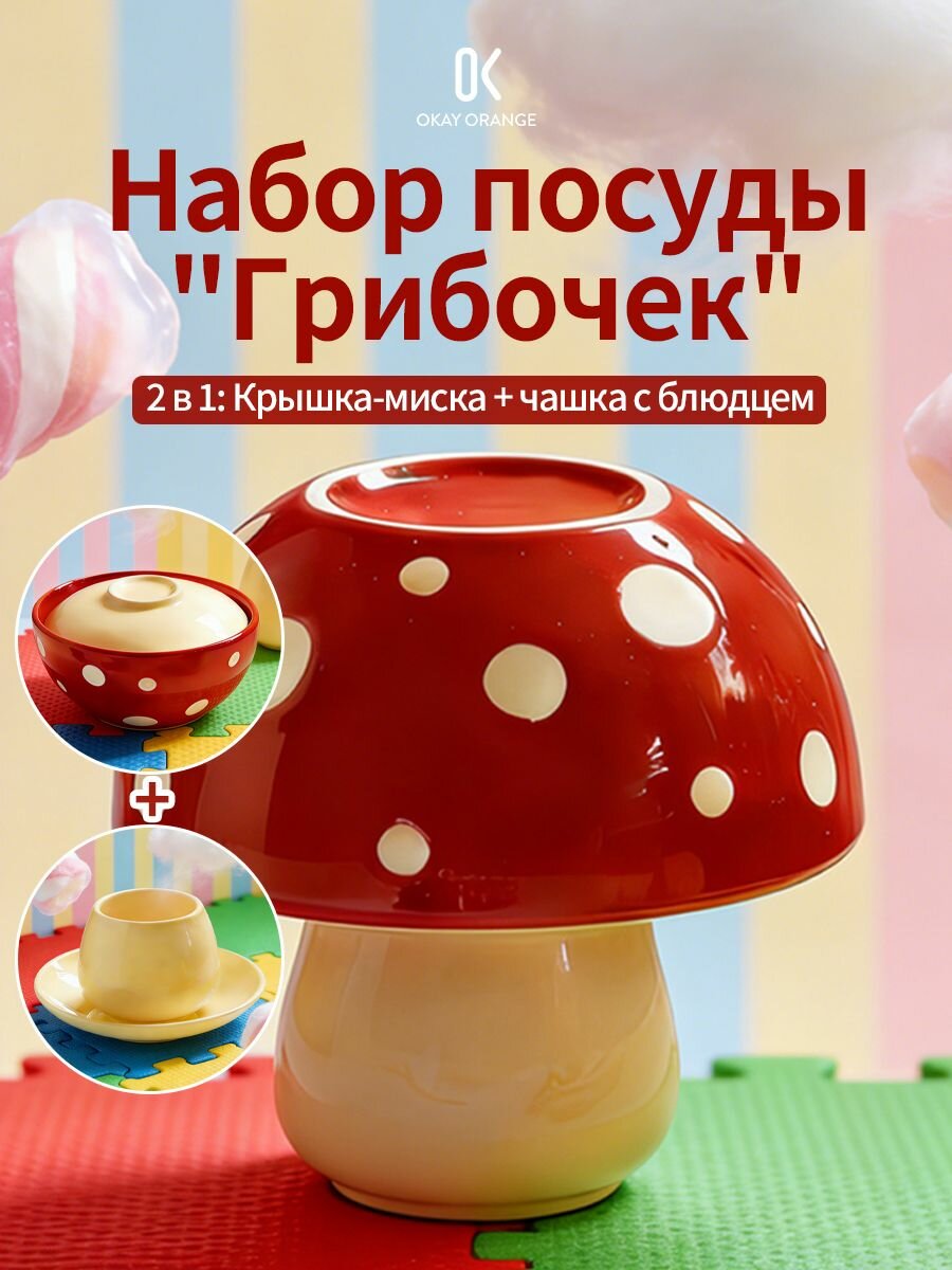 Детская посуда: Набор Грибочки (Чашка, Тарелка, Миска) - Керамика, Подарок