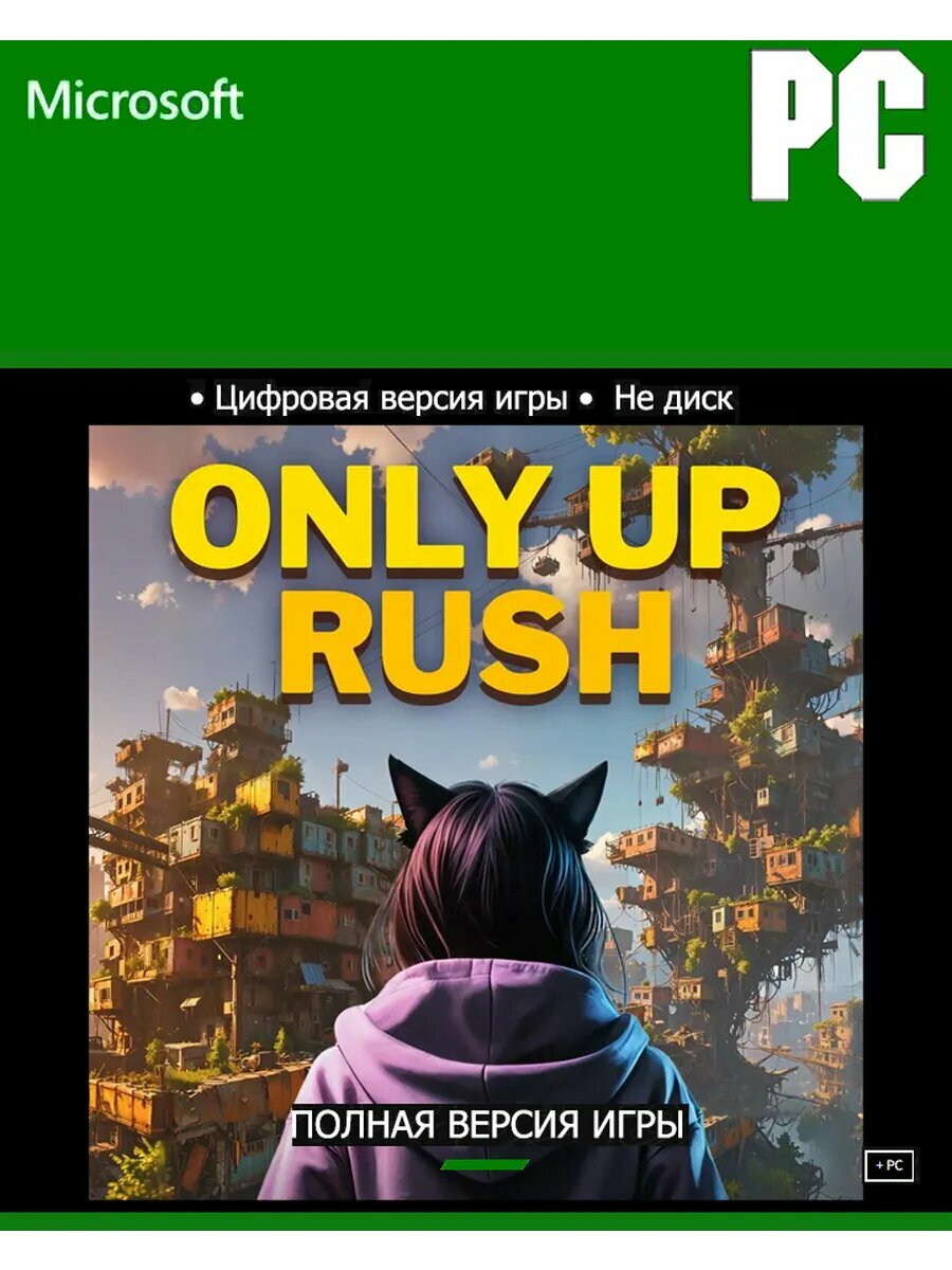 Only Up Rush PC