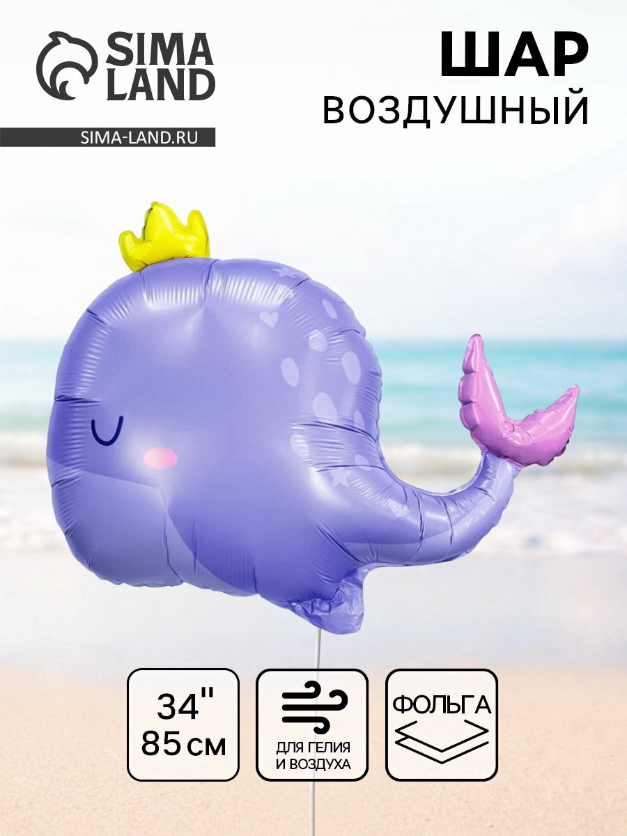 Воздушный шар фольгированный 34"Кит", надувка шара: воздухом