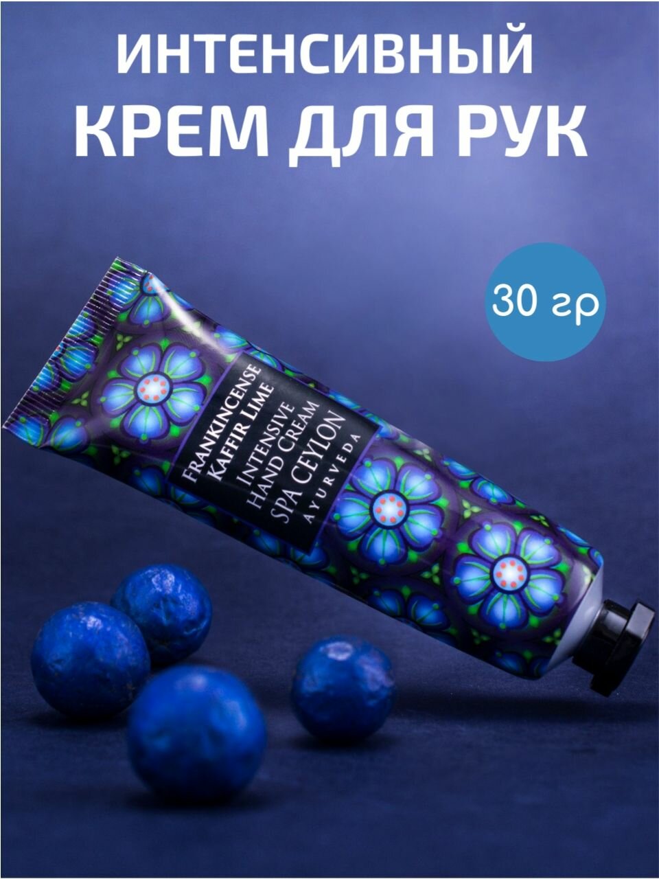 SPA CEYLON Интенсивный крем для рук увлажняющий "ладан И каффирский лайм", 30гр
