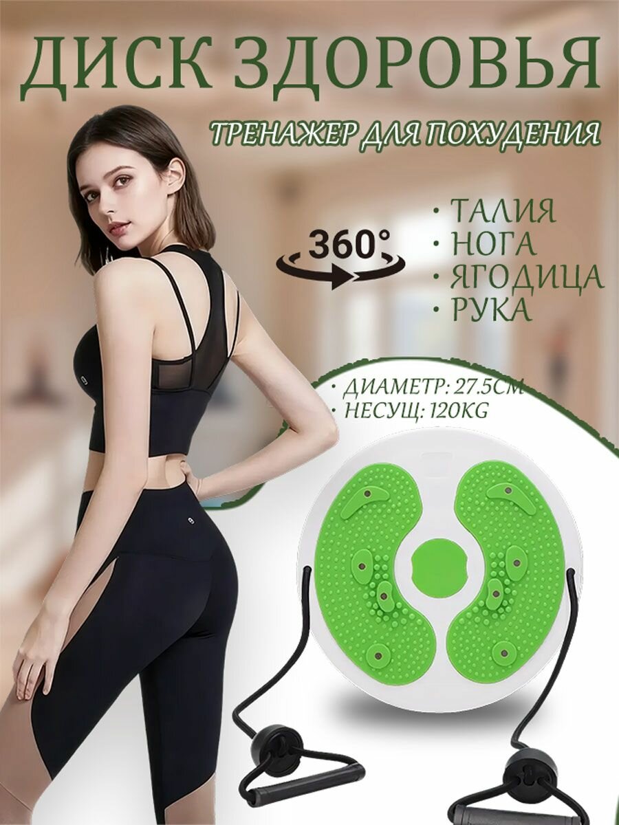 Диск здоровья с эспандерами и массажной платформой, диск здоровья вращающийся, зеленый