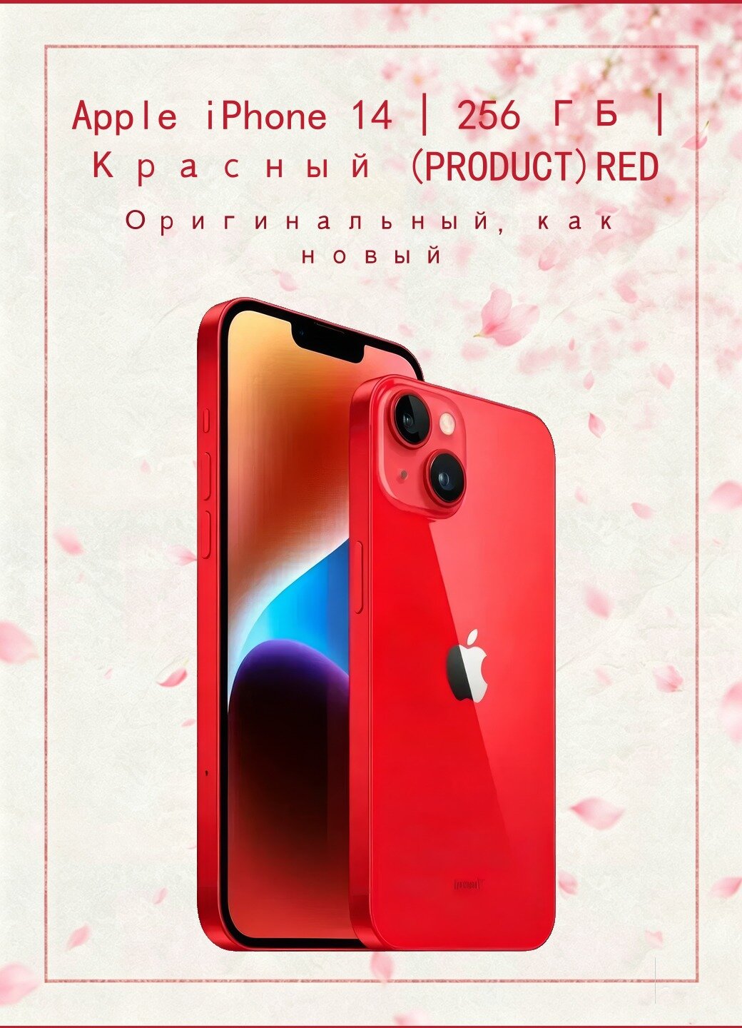 Смартфон Apple iPhone 14 6ГБ RAM/256ГБ ROM, Красный/Red, Dual nano-SIM, 5G, процессор A15 Bionic, Super Retina XDR дисплей