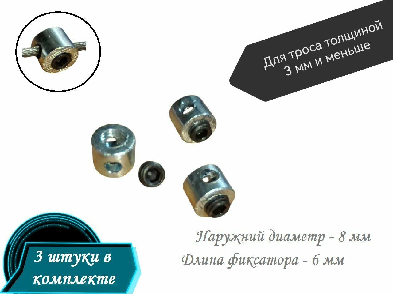 Фиксатор зажим троса с винтом