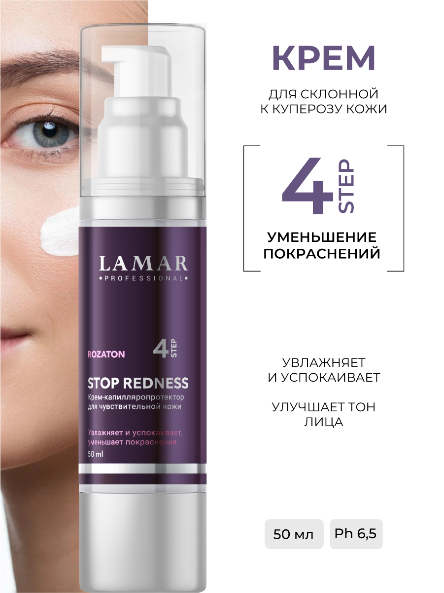 Lamar Professional, Крем-капилляропротектор для чувствительной кожи STOP REDNESS, 50 мл
