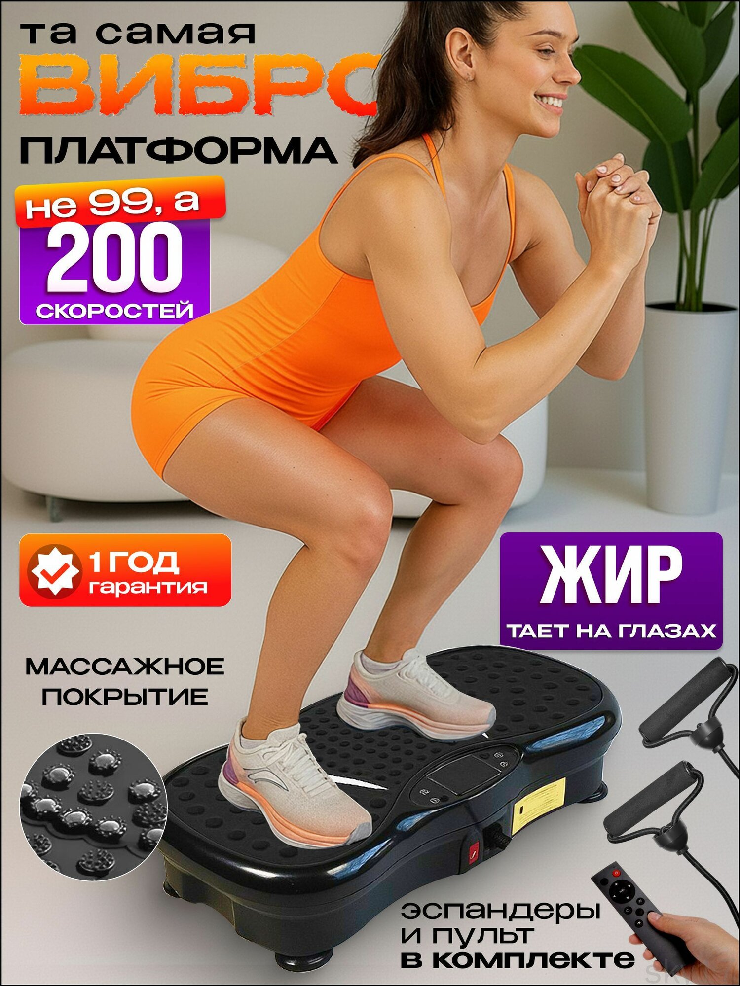 Вибротренажер для похудения