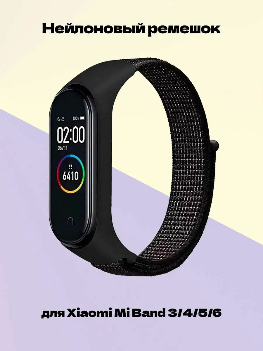 Нейлоновый ремешок для Xiaomi Mi Band 3 / 4 / 5 / 6 / 7 нейлоновый ремешок браслет для mi band ремешок для смарт-браслета