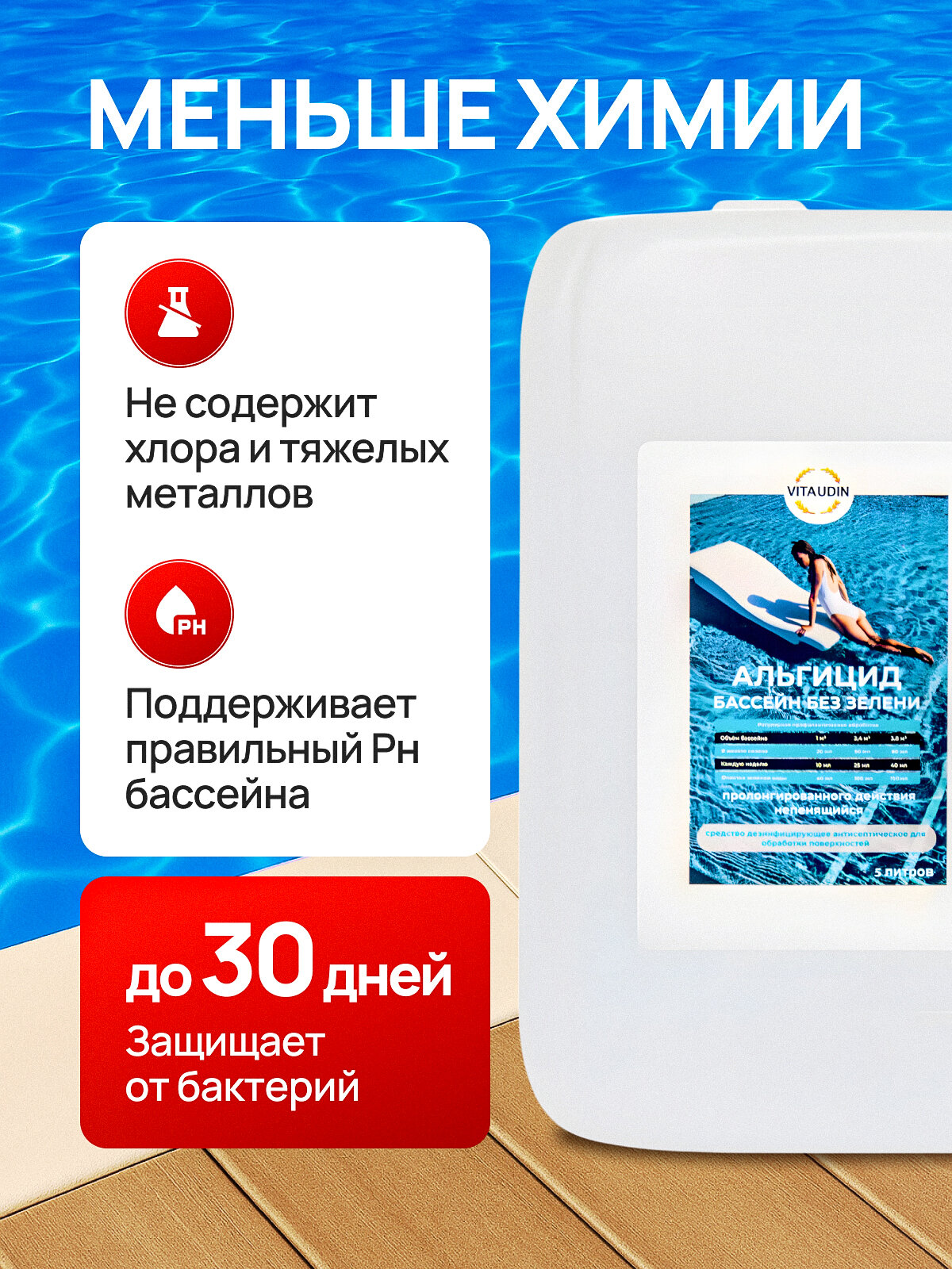 Альгицид для бассейна 5 л — фото 1