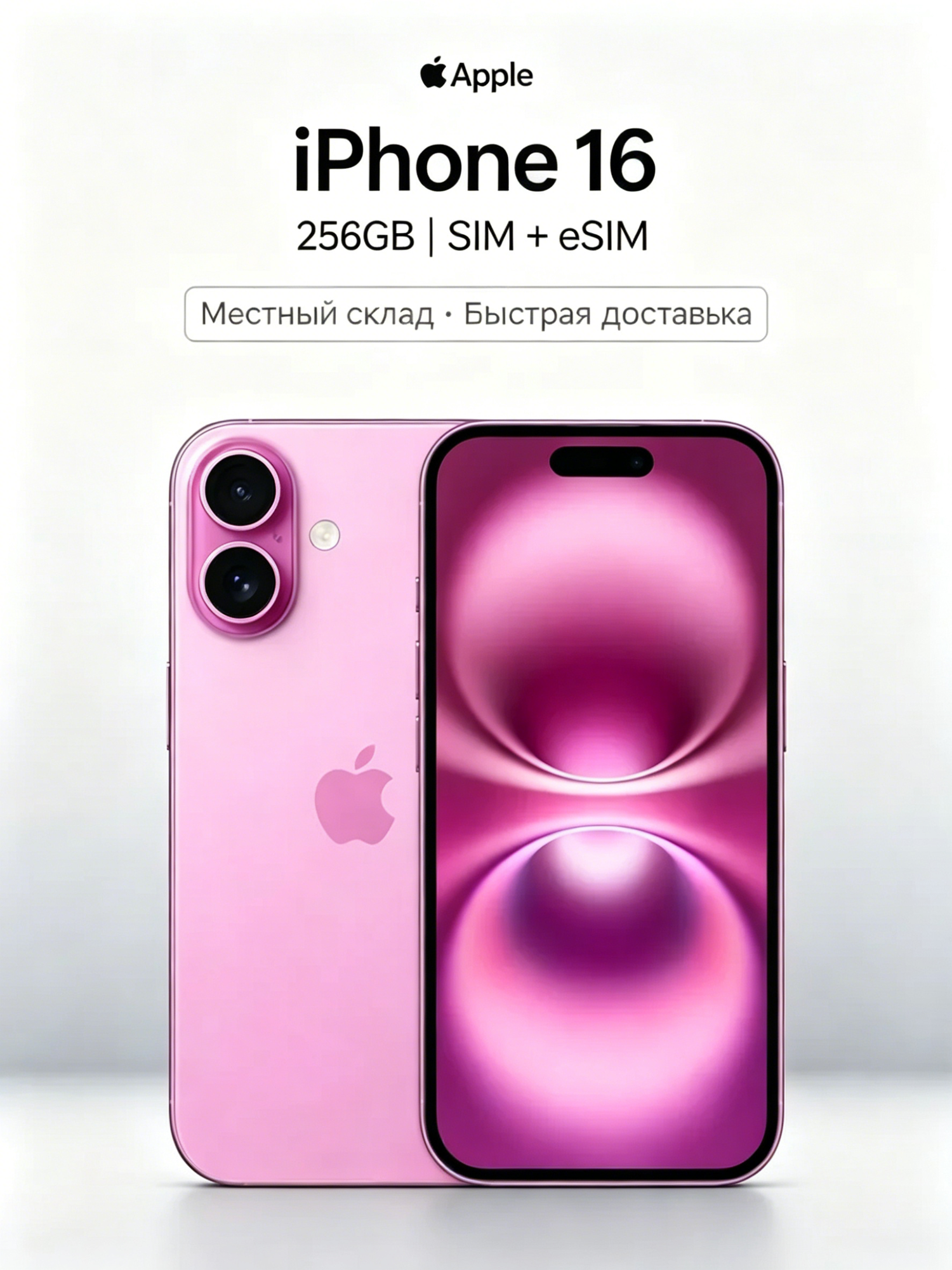 Смартфон Apple iPhone 16 256 ГБ, 6,1", nano‑SIM + eSIM, розовый
