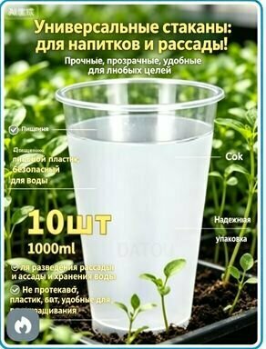 Стаканы многоразовые, одноразовые, пластиковые, прозрачные 1000мл (1л) для напитков, соков, рассады, черенков, орхидей стакан 1000мл стакан 1л пластиковый стакан для напитков для сока прозрачный для о