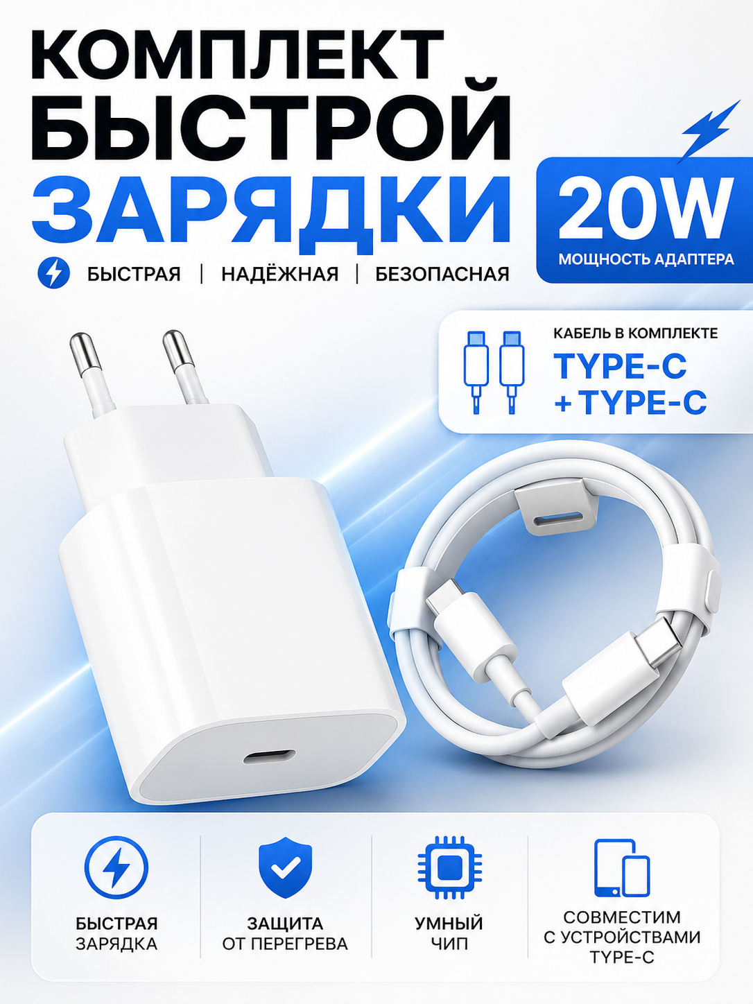 Быстрая зарядка 20W блок питания с кабелем Type-C / блок питания type c / зарядное устройство для айфона