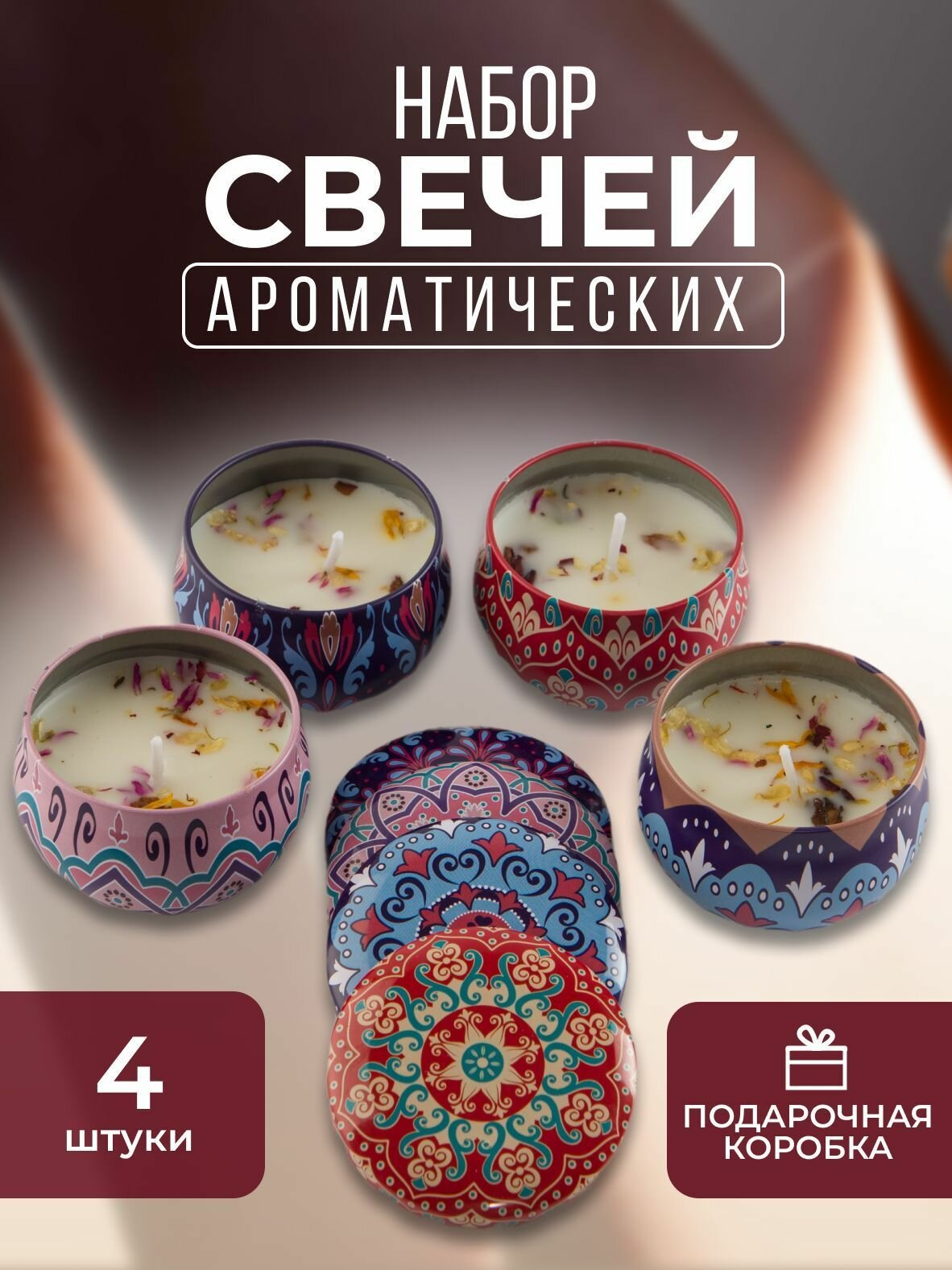 Свеча ароматическая "Душистый перец", 6 см х 4 см, 4 шт ароматическая свеча свеча с запахом перца свечи в наборе